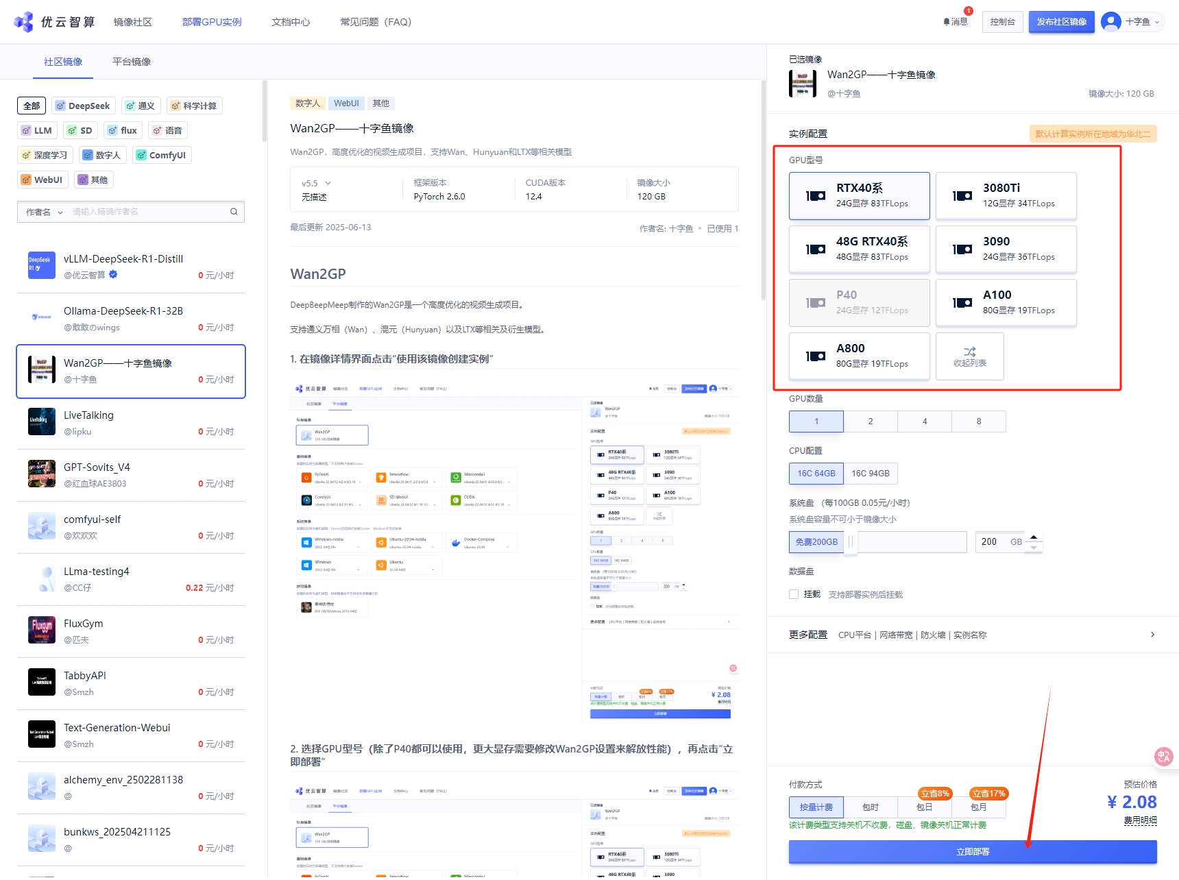 Wan2.2-Diffusers一键部署 | 优云智算