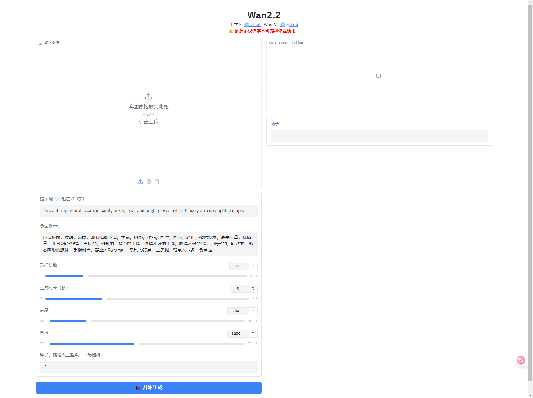 Wan2.2-Diffusers一键部署 | 优云智算