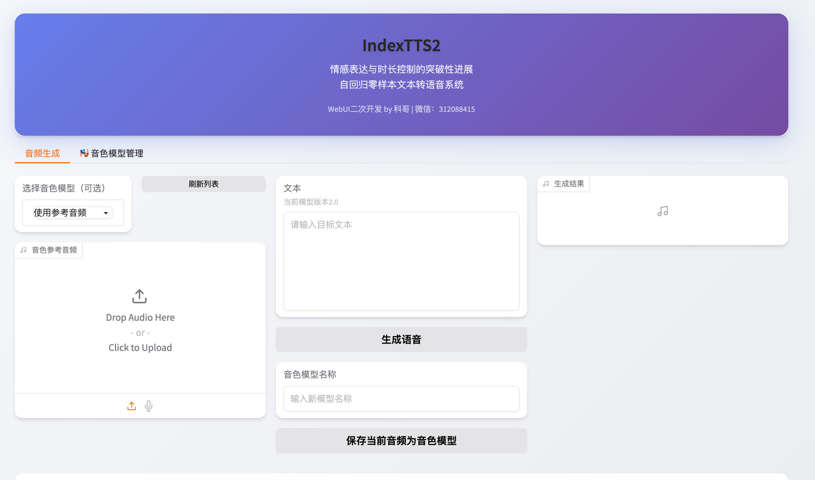 实测分享：微PE运行IndexTTS2，5分钟完成全部配置-CSDN博客