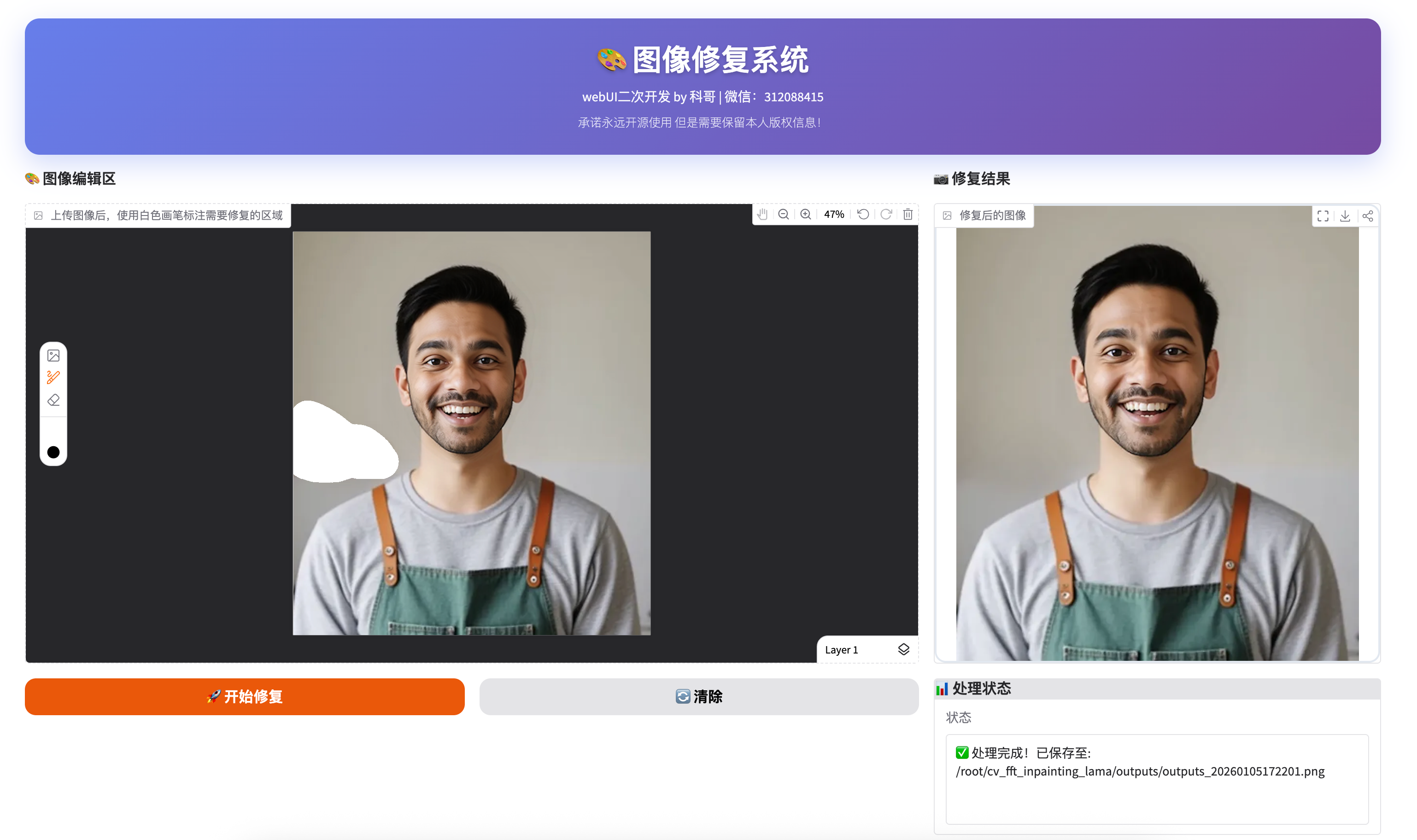 fft npainting lama颜色失真问题解决：BGR转RGB机制解析-CSDN博客