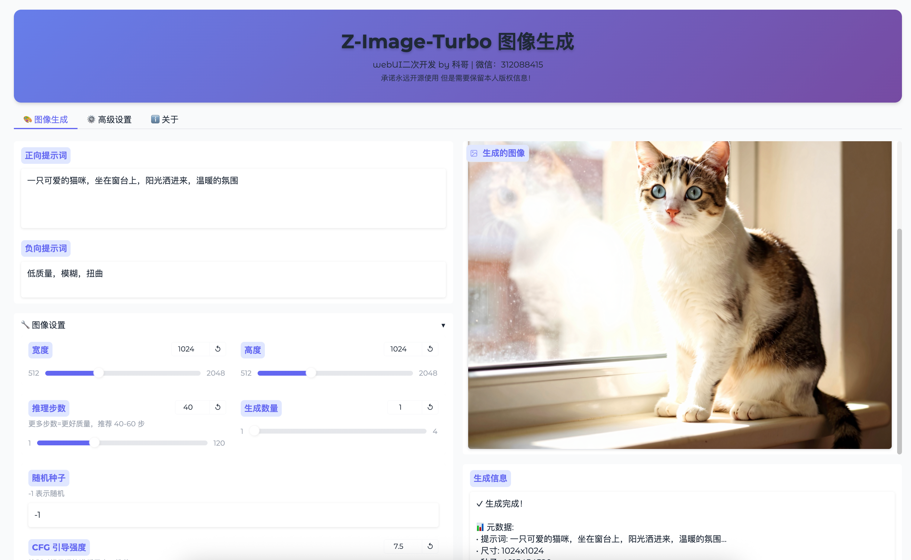Z-Image-Turbo性能实测：1024×1024图像生成仅需15秒-CSDN博客