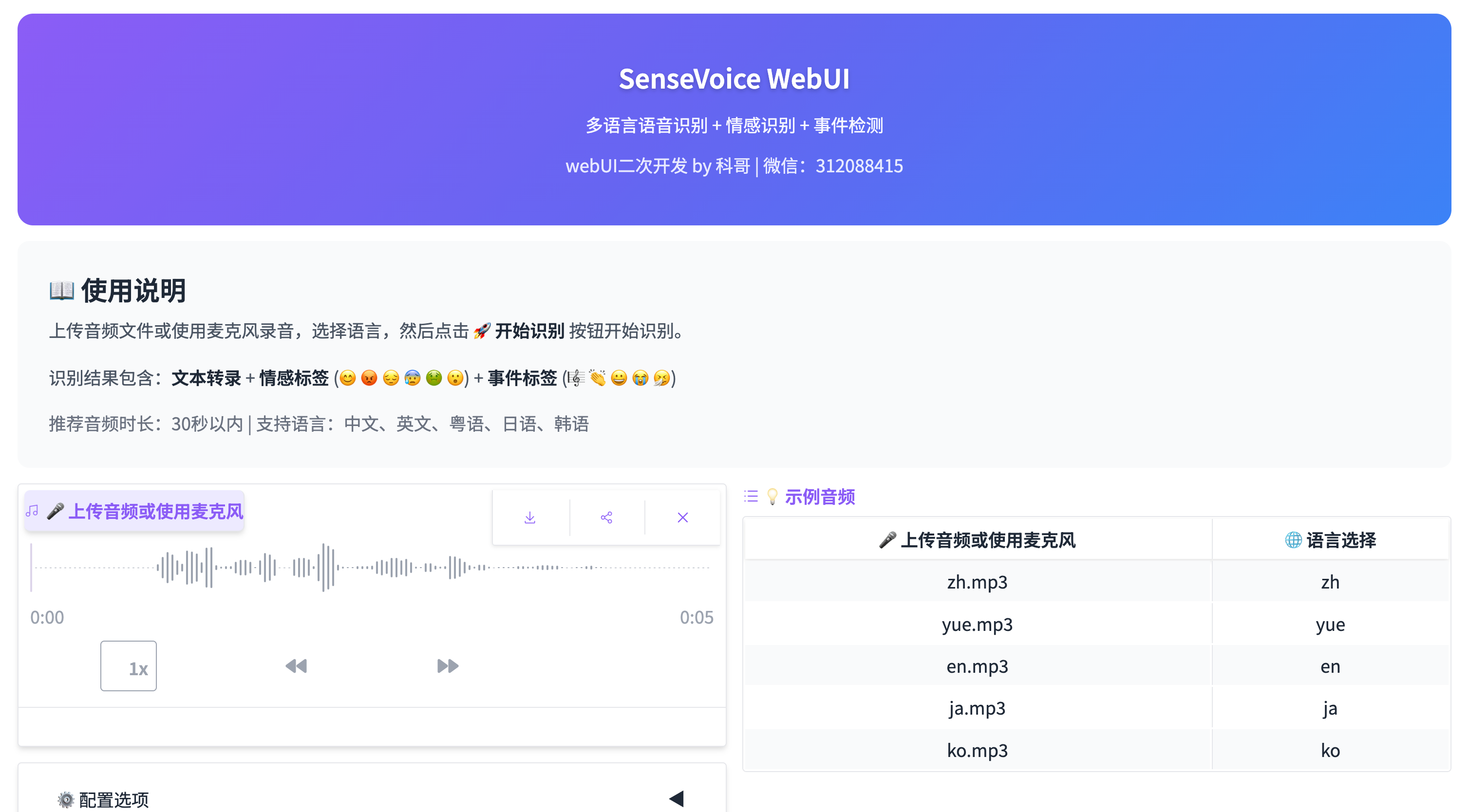 如何快速部署语音情感识别？试试SenseVoice Small大模型镜像-CSDN博客