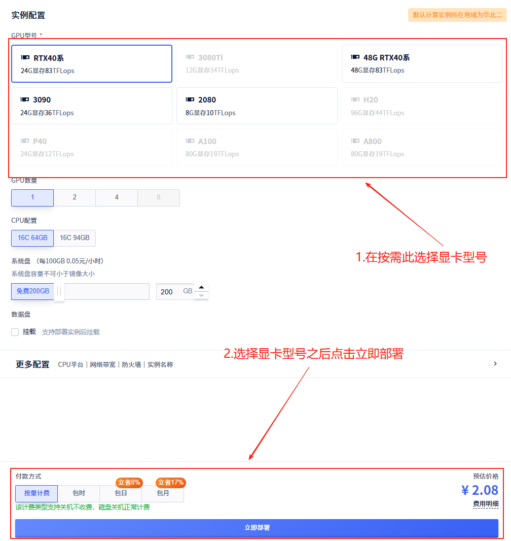 RapidOCR_API_Torch_GPU一键部署 | 优云智算