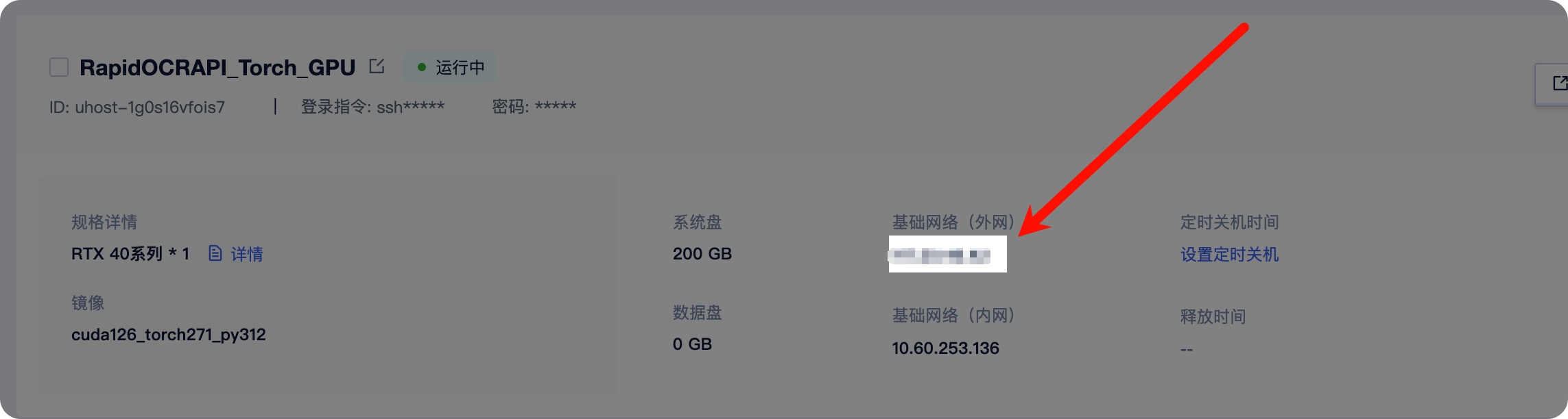 RapidOCR_API_Torch_GPU一键部署 | 优云智算