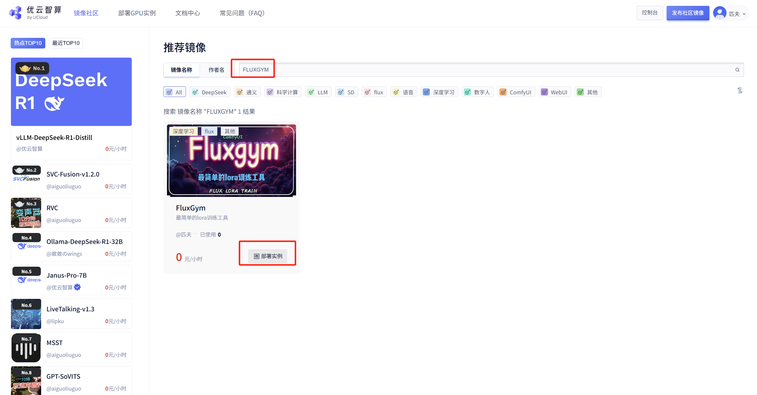 FluxGym一键部署 | 优云智算